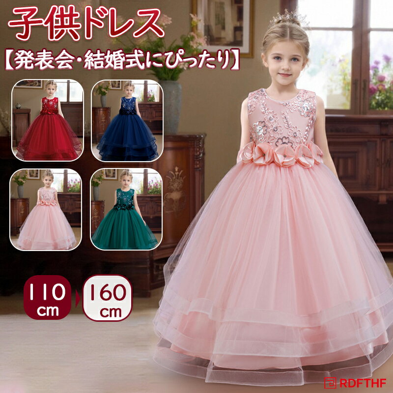 商品詳細商品名子供ドレス 刺繍レース チュールドレス ピアノ発表会ドレス フォーマル キッズドレス プリンセスドレス フラワーガール 七五三 撮影 結婚式 お誕生会 コンクールドレス 女の子 花ドレス ピンク グリーン ワインレッド ネイビ...