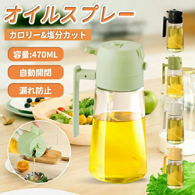◆【商品説明】 蓋にシリコンが付き、ロックしてオイルが漏れることを防止します。 1回の噴霧量は約0.5g、3D広角噴霧で、噴霧がより均一になります。 蓋とボトルが取り付け可能で、洗浄便利になります。 ◆【製品仕様】 カラー ブラック、ホワイ...