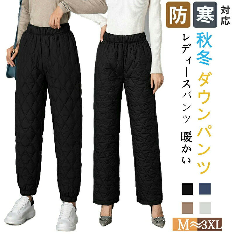 【POINT】 【デザイン】二つのサイドにポケットが付いており、ご自身のウエストラインに簡単にサイズ調整できる。裾はゴム仕様で寒気が入り込むのを防いでくれるので、保温性が格別！秋冬ファッション性と機能性を融合させたダウンパンツ人気登場！ 【...