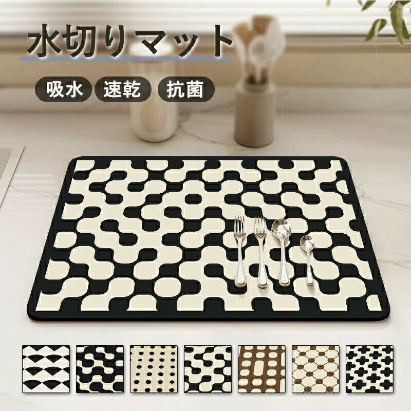 【商品説明】 ■優れた吸水性・速乾性 珪藻土を使用 水分を素早く吸いこみ、早く乾きます。 ■滑り止めでズレない 滑り止め加工のゴムパッド 吸着力が強く、マットのズレを防止 ■柔らかい素材 弾力性に優れているので、食器に優しい 使わない時に折...