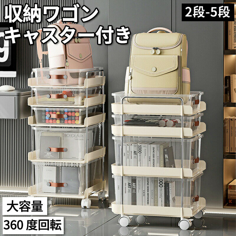 ◆【商品詳細】 商品情報 3段収納。大容量で約30冊収納可能。 取り出しやすく、整理がカンタンで大変便利。 本、雑誌、文房具、ボトル等いろんなものをたくさん収納可能。 厚みのあるPP、耐荷重が大きく、変形しにくい。 キャスター付きなので、3...