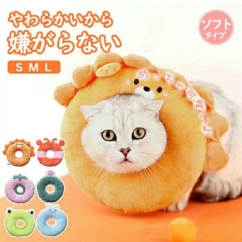 ◆エリザベスカラーの重要性◆ ◎ペットの皮膚病、美容、傷、かゆみ、赤みや手術回復などの過程で、舐めたり、噛んだりする行為に対して保護することができます。 ◎手術後、患部を舐めたり縫合してある糸を歯でかみきらないようにするため ◎皮膚病などで...