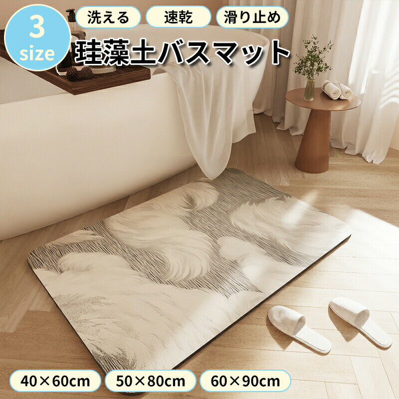 商品名 風呂マットやわらか 珪藻土入り 吸水 バス マット 大判 お風呂マット 滑り止めマット 足拭きマット 吸水マット 洗面所 珪藻土マット ソフト 速乾 冷たくない 割れない ソフトタイプ 大判 バスマット 足拭き 柔らか お風呂 手入...