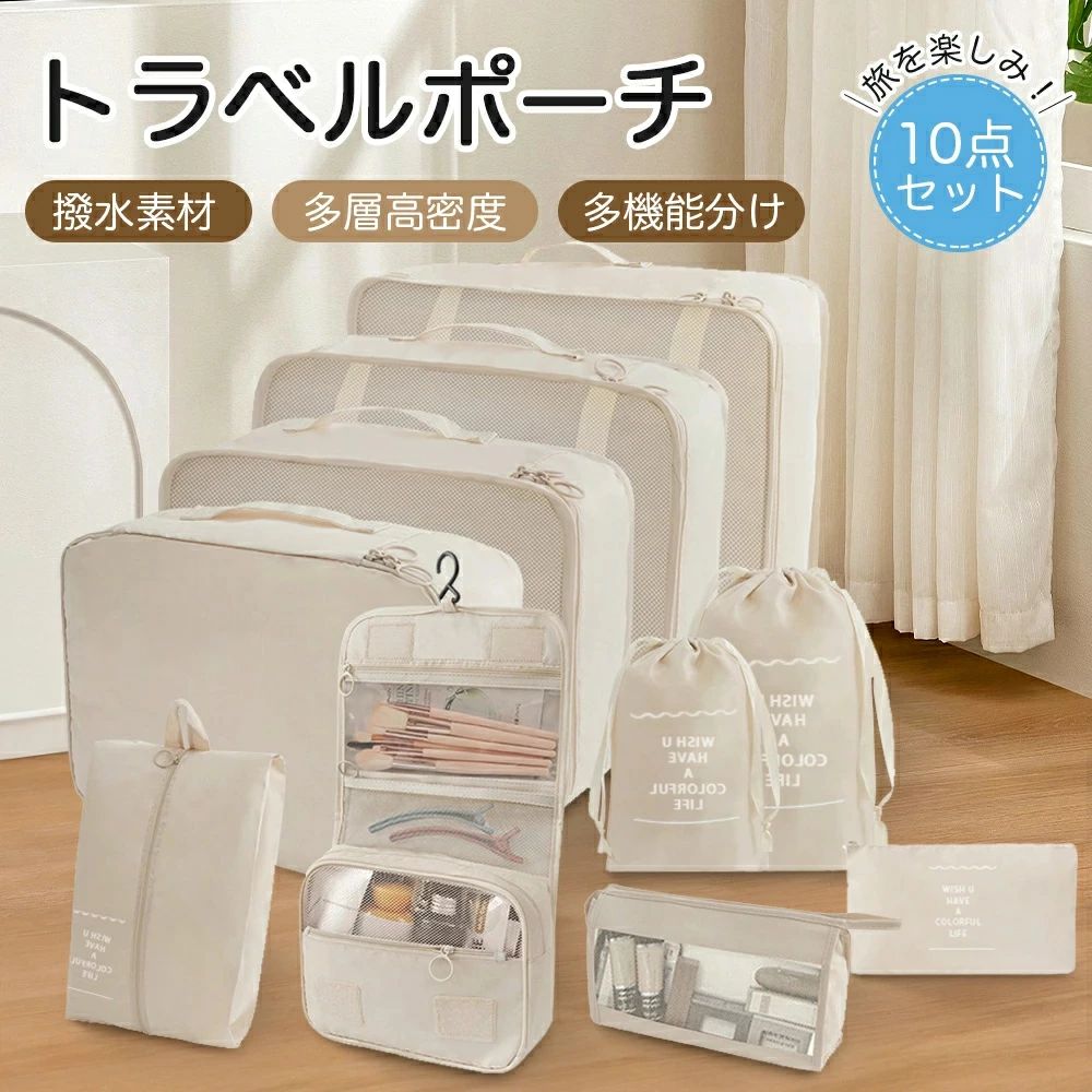 【高品質素材】良質なポリエステル材料を採用、防水、防塵、軽量の特徴を持ち、携帯に便利です。かつ繰り返し使用可能で、経済的実用性があります。【大容量の収納力】10点セットのトラベルポーチがあるから、細かく分けてすっきり整理でき、収納が抜群です...