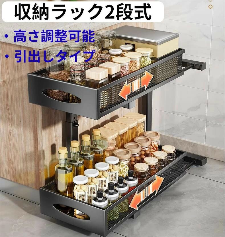 商品仕様商品名： シンク下キッチン用収納ラックカラー： ブラックサイズ： 幅41〜63（引き出し）×奥行22.5×高さ35〜43cm（調整可）【多機能2段収納ラック】調味料や食材などが散在しがちな狭いキッチンを整理整頓できるラックです。キッ...