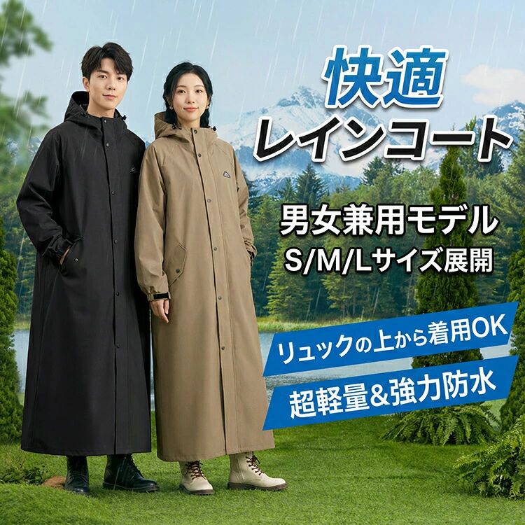 商品名 レインコート リュック対応 男女兼用構成 レインコート + 防水収納バッグ製品サイズ S / M / Lカラー ブルー / ホワイト / ブラック / ベージュ備考 - 徹底防水と透湿素材で雨をしっかり防ぎつつムレにくい、通勤通学自...