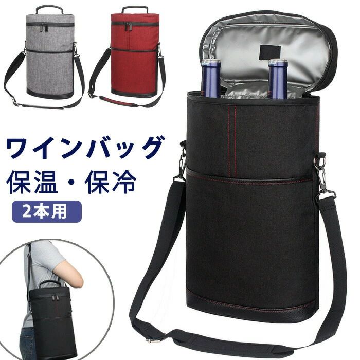 検索関連キーワード（商品の説明ではありません）ワインバッグ 保冷 ワイン袋 クーラー 保温 保冷 2本用ボトル収納 仕切りパッド トートキャリー バックパック パーティ キャンペーン 手提げホルダー 車載 大容量 冷蔵 プレゼント 保冷保温...