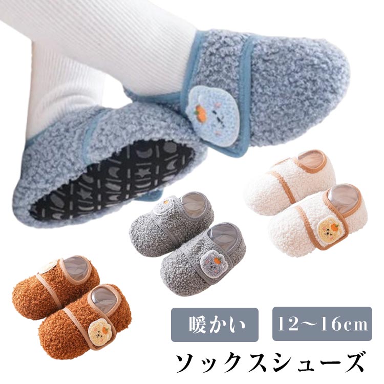 柔らかくて快適、通気性も優れ、赤ちゃんの足にやさしい。室内で靴に慣れる練習用としてオススメです！滑り止め素材を採用してベビーが歩く時の安全を守ります。裏起毛で保温効果抜群、寒い日にぴったり！冬場に欠かせないの定番防寒アイテム。汚れてもすぐに...