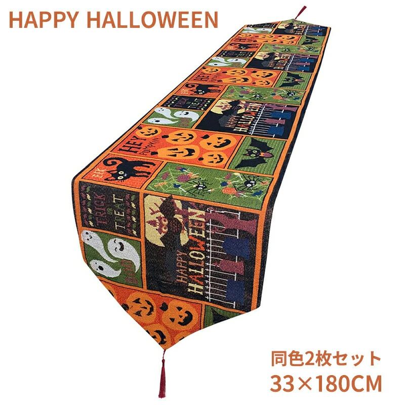 商品詳細ProductsInformation 商品番号 r1-hl062 製品サイズ 33*180cm 素材 ポリエステル カラー ブラック 内容物 テーブルクロス 特徴 【 お家ハロウィンを楽しく演出 】壁に掛けても、テーブルクロスやラ...