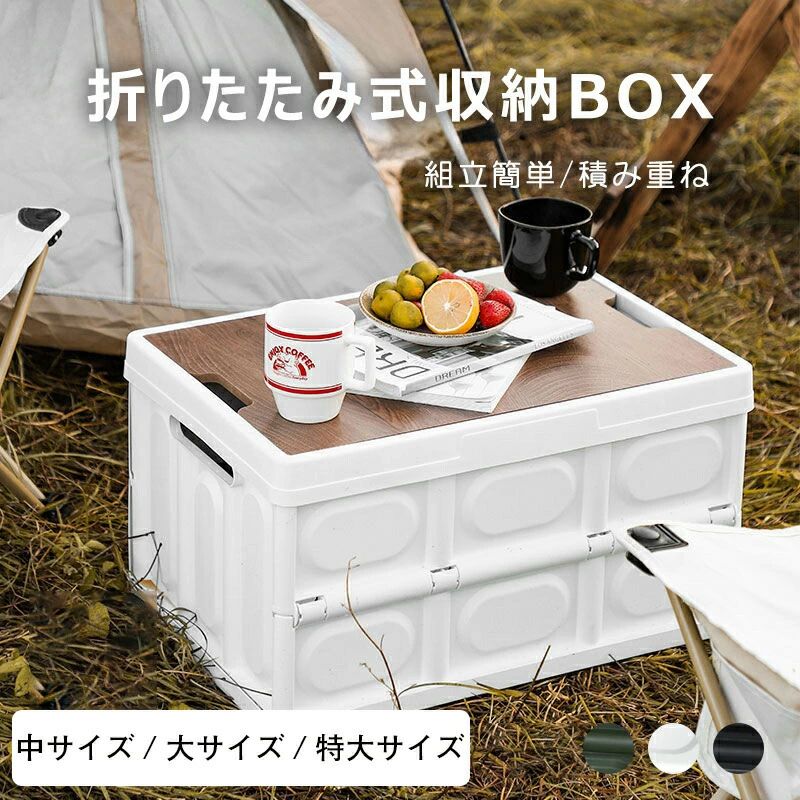 収納ボックス 折りたたみ コンテナボックス 木蓋付き 大容量 収納ケース アウトドアテーブル 積み重ね キャンプテーブル 家庭用 車載収納 組立簡単 衣類収納 木蓋付き 衣装ボックス おもちゃ 片付け 棚 新生活収納ボックス 折りたたみ コ...