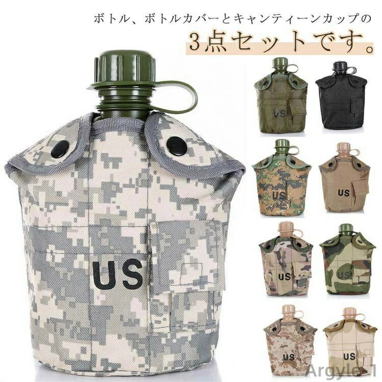 ボトル、ボトルカバーとキャンティーンカップの3点セットです。ボトルカバーが付属し、ボトルとカップを衝撃やキズから守ります。ボトルは、難燃性、耐摩耗性優れた環境にやさしいPVC材で作られています。（※中身にお湯は入れないでください。）アルミニ...