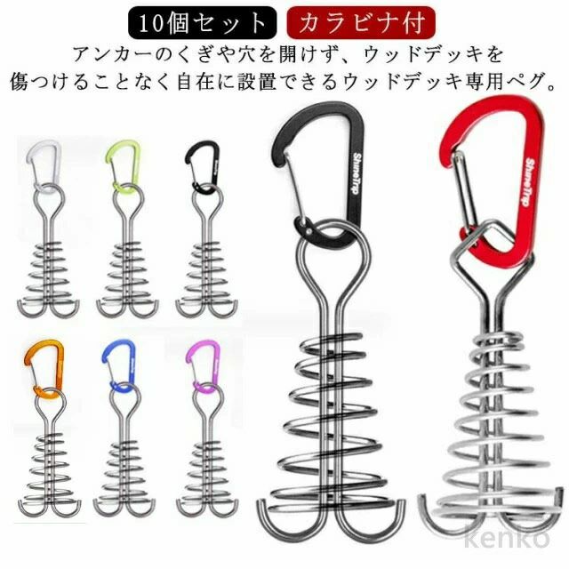 10個セットカラビナ付アンカーのくぎや穴を開けず、ウッドデッキを傷つけることなく自在に設置できるウッドデッキ専用ペグ。ウッドデッキの隙間に差し込み90度回すだけで簡単に設置可能。コンパクトで軽量タイプのペグなので持ち運びに便利。ベランダのウ...