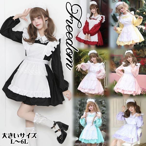 ■■コスプレファッション■■ サイズの揃ったメイドコスチューム！女性も男性もOKな大きいサイズが勢ぞろい！ ★可愛いバルーンデザイン！ロリータ系メイド服コスチュームです♪ ★イベント、パーティー、ハロウィン、クリスマスなどで盛り上がること間...