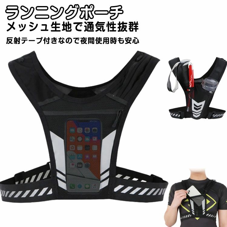 ベストライプならランニング中の揺れが気になりにくい！ スマホや小物類など必要最低限の収納におすすめのベストタイプのランニングポーチです。 メッシュ生地で通気性抜群反射テープ付きなので夜間使用時も安心 ランニング、サイクリング、フィッシングな...