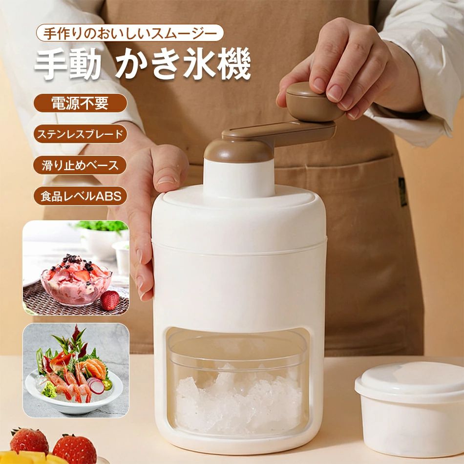 商品特徴【手動かき氷器で自宅で楽しむフワフワ台湾風かき氷！】きめ細やかでふんわりとした雪のようなかき氷が簡単に作れる手動かき氷器です！大人も子供も楽しめる家庭用のかき氷器なので、おうちでのリラックスタイムやアウトドアでの楽しみにも最適です！...