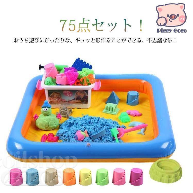 サンド:約2kgトレー:約60x45x7cm収納ケース:約24x19x13cm 75点セット(砂2kg+道具72個+トレーx収納ボックス)子供 砂遊びセット 72点セット 室内 おもちゃ ゲーム 特集 グリーン ブラウン パープル オレンジ...