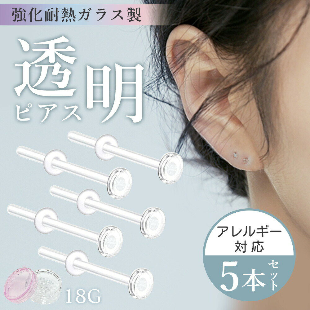 メーカー希望小売価格はメーカーサイトに基づいて掲載しています 検索キーワード：18G 透明ピアス ガラス リテーナー ピアス 耐熱ピアス リテーナーピアス 耐熱 ボディ ボディー ボディピアス ボディーピアス キャッチ キャッチ付き おしゃ...