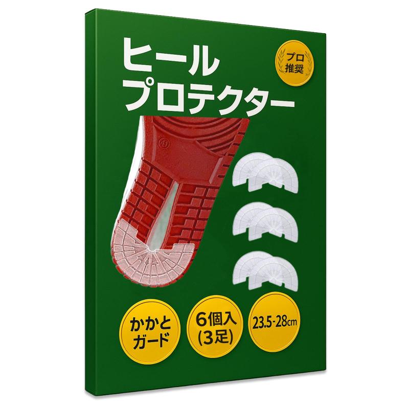 ヒールプロテクター スニーカー 【貼るだけ踵すり減り守る】 かかと 補修 ヒールガード ソールガード すり減り 防止 靴底保護【貼るだけの手軽さでお気に入りのスニーカーを長持ち】 面倒な靴修理は不要。強力粘着シートを貼るだけで誰でも簡単にか...