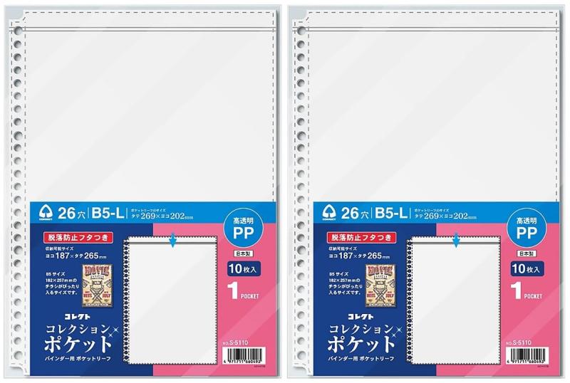 コレクト コレクションポケットB5 1ポケット S-5110 【2セット】B5サイズが入るバインダー用ポケットリーフ収納サイズ 横187mm×縦265mmB5サイズ（182mm×257mm）のチラシがピッタリ入る【サイズ】幅215mm×高さ...