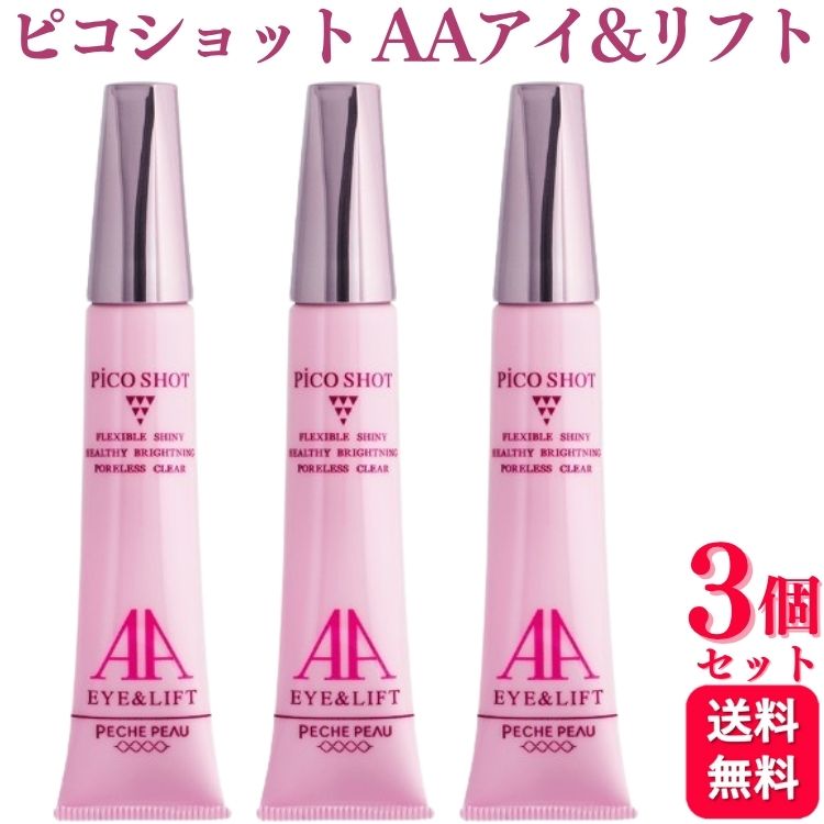 商品情報商品名ピコショット AA アイ&リフト内容量17g × 3個主な有効成分スクワラン、ネムノキ樹皮エキス、キノア種子エキス、プルケネチアボルビリス種子油、ノナン酸コレステリル、オレイン酸ジヒドロコレステリル、酪酸コレステリル、アルギニ...