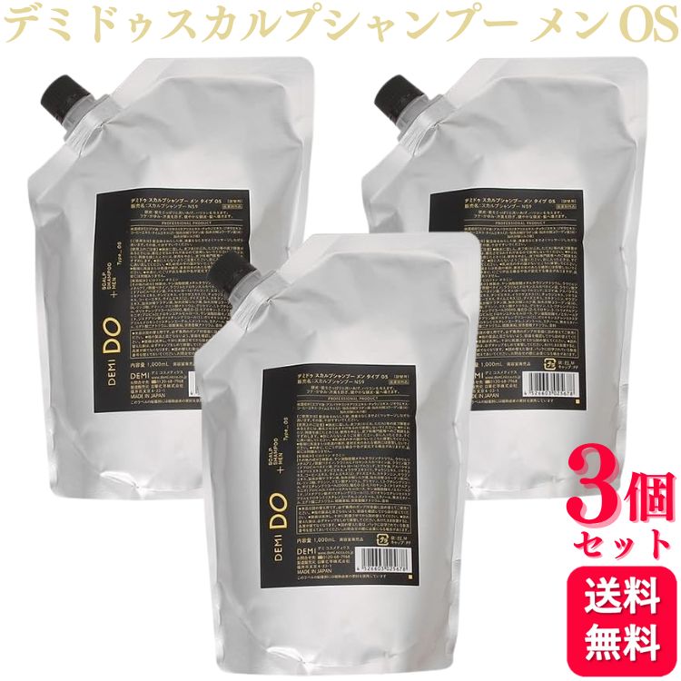 商品情報商品名デミドゥ スカルプシャンプー メン タイプ OS内容量1000ml × 3個有効成分ピロクトン オラミン特徴成分 (保湿）コーヒーエキスタイムエキス(2)使用方法髪全体をぬらした後、適量をなじませよくマッサージしながら洗います...