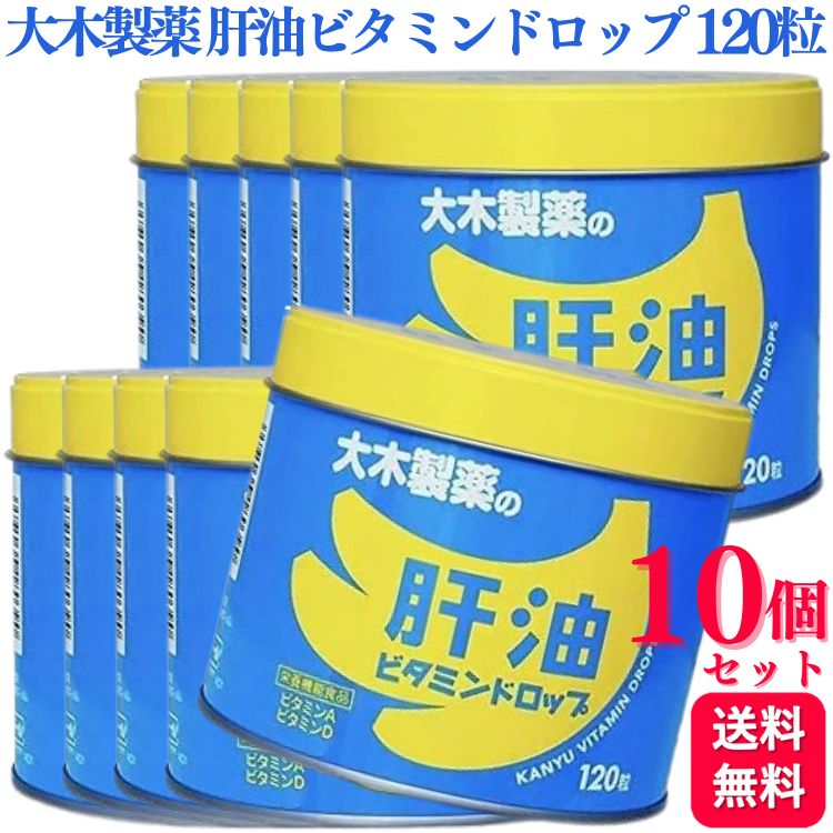 商品情報商品名肝油ビタミンドロップ内容量120粒 × 10個お召し上がり方1日1粒を目安によくかんで召し上がりください。原材料名オリゴ糖（国内製造）、白糖/ゼラチン、ペクチン、炭酸カルシウム、ビタミンA、香料、ビタミンD成分・分量1粒中あた...