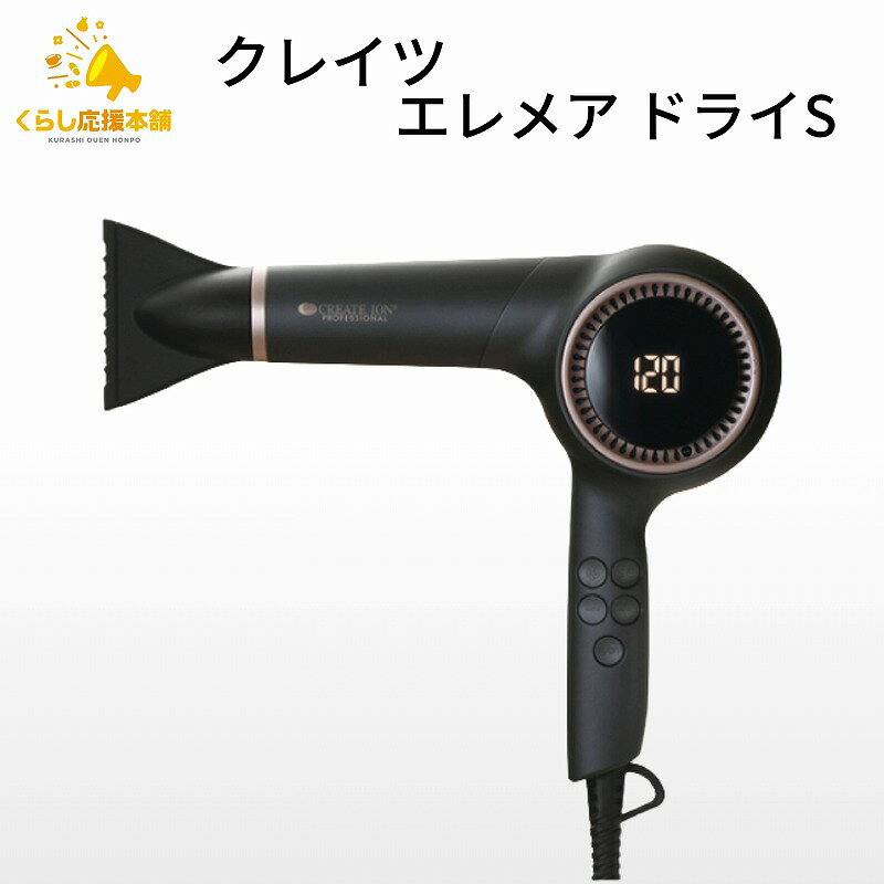 商品情報商品名エレメア ドライSサイズ約 H235 × W230 × D85mm（ノズル除く）ノズル：約 H85 × W75 × D45mm電源100VAC消費電力1400Wコードの長さ約3.0m重量約565g（コード込・ノズル除く）ノズル...
