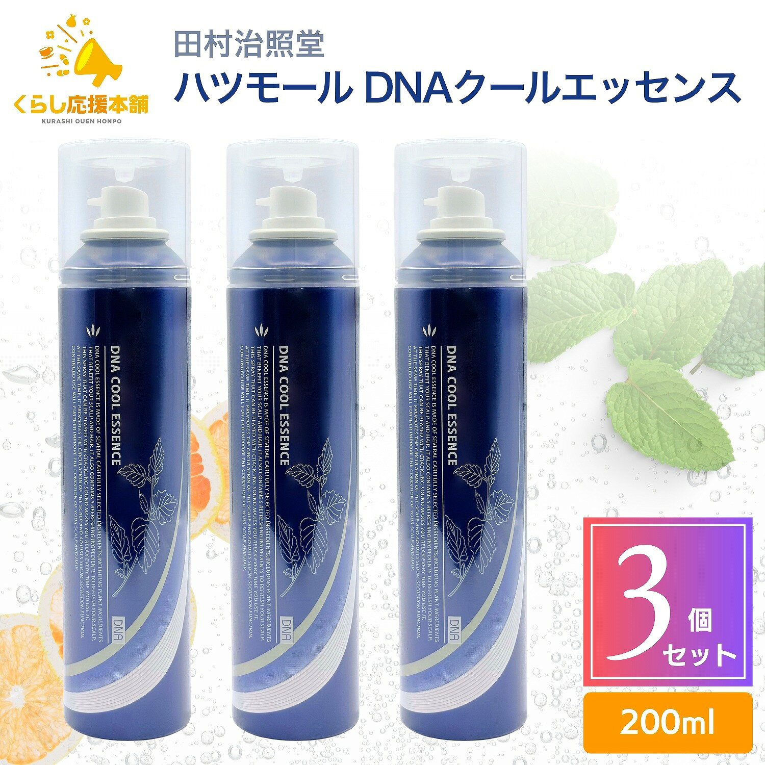 商品情報商品名DNAクールエッセンス内容量200ml × 3個香りグレープフルーツ＆ミント成分LPG、水、エタノール、二酸化炭素、メントール、ハッカ油、ユーカリ油、PCAメンチル、メントキシプロパンジオール、フムスエキス、マヨラナ葉エキス、...