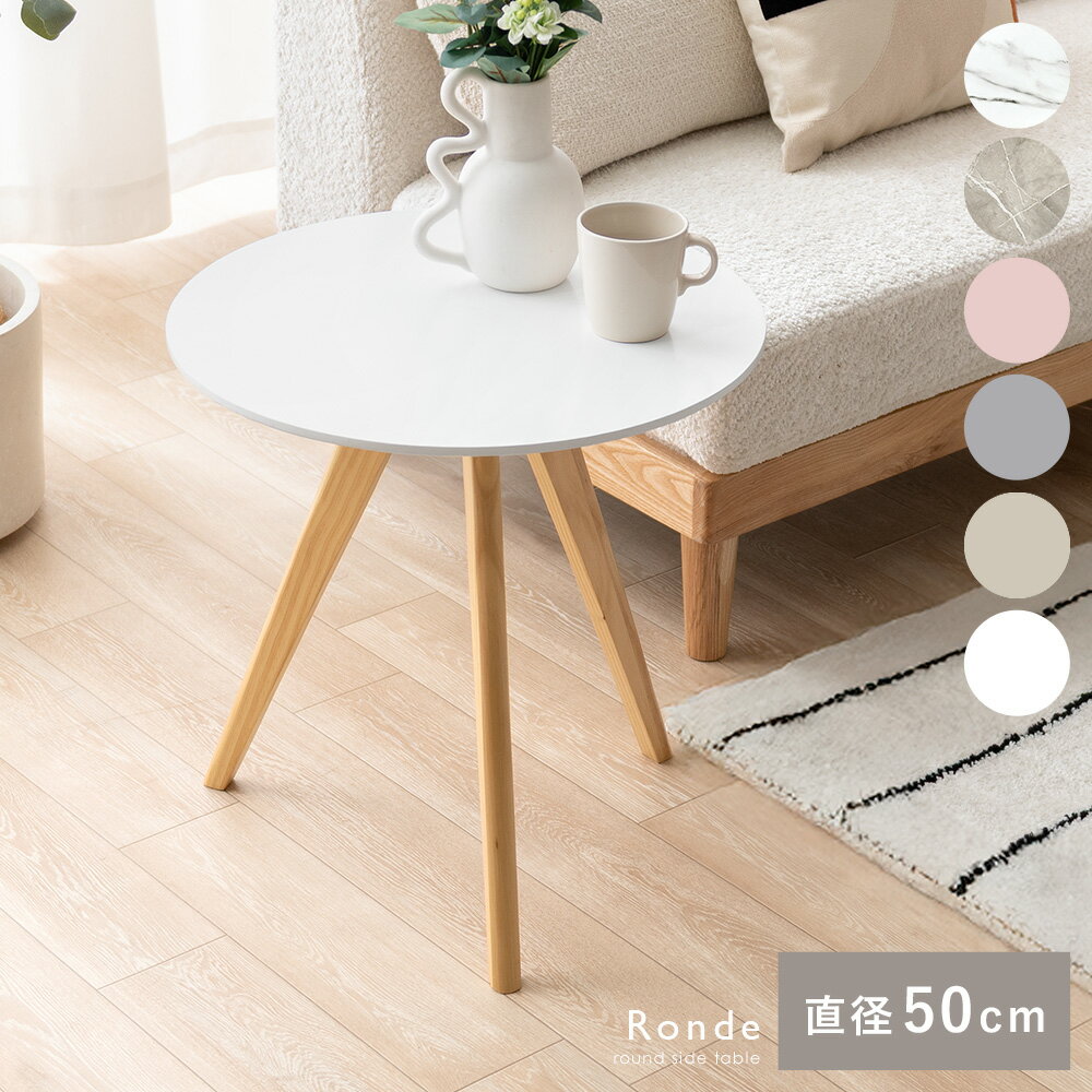 ご注文前にご確認ください 商品情報 ラウンドフォルムと上品なカラーで、お部屋にやさしい印象を添えるサイドテーブル。 くすみ系や大理石調など、空間になじみやすいデザインと実用的なサイズ感で、ベッドやソファ横にちょうどよくフィットします。 サイ...