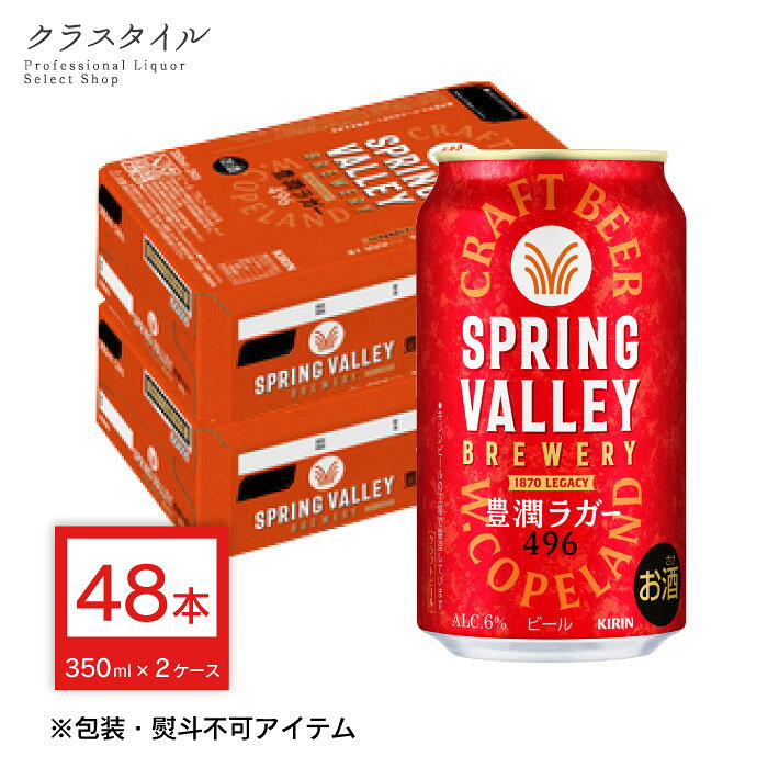 関連商品はこちらキリン スプリングバレー 豊潤ラガー 49...キリン スプリングバレー 豊潤ラガー 49...キリン スプリングバレー シルクエール ...キリン スプリングバレー シルクエール ...キリン スプリングバレー シルクエー...
