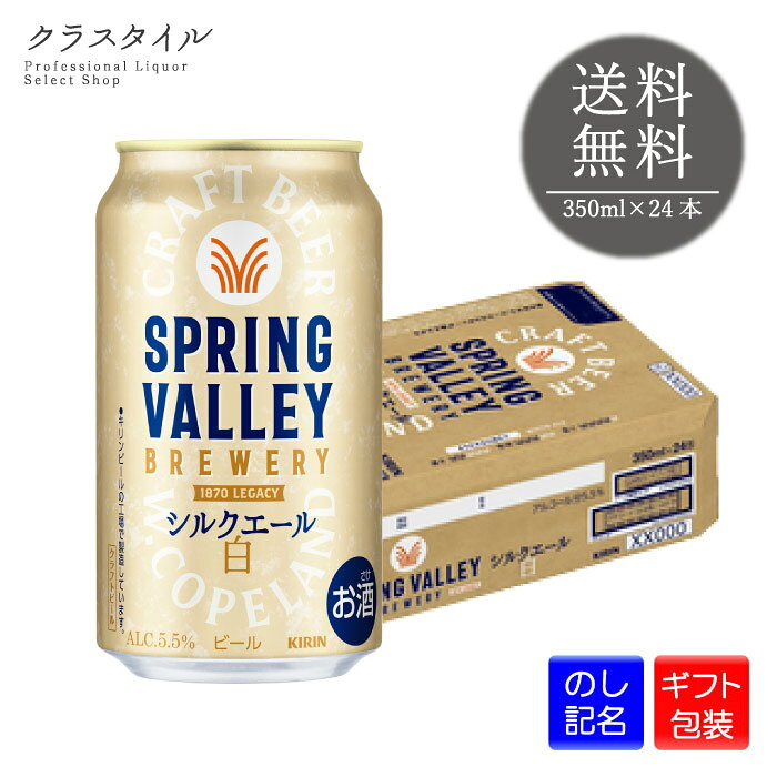 関連商品はこちらキリン スプリングバレー シルクエール ...キリン スプリングバレー 豊潤ラガー 49...キリン スプリングバレー 豊潤 496 500m...キリン スプリングバレー ジャパン エー...キリン スプリングバレー ジャ...
