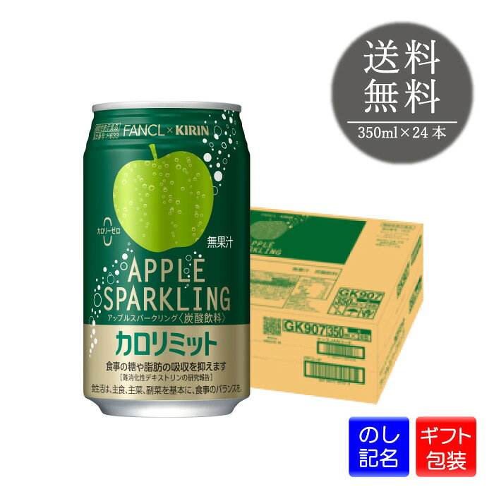 甘酸っぱく爽やかな大人のアップル風味の炭酸。（無果汁）かろやかな飲み口で、食事にも合うおいしさ。 広告文責：秋田屋商事株式会社 　　　　　080-3011-4074 メーカー（製造）：キリンビバレッジ株式会社 区分：日本製・機能性表示食品