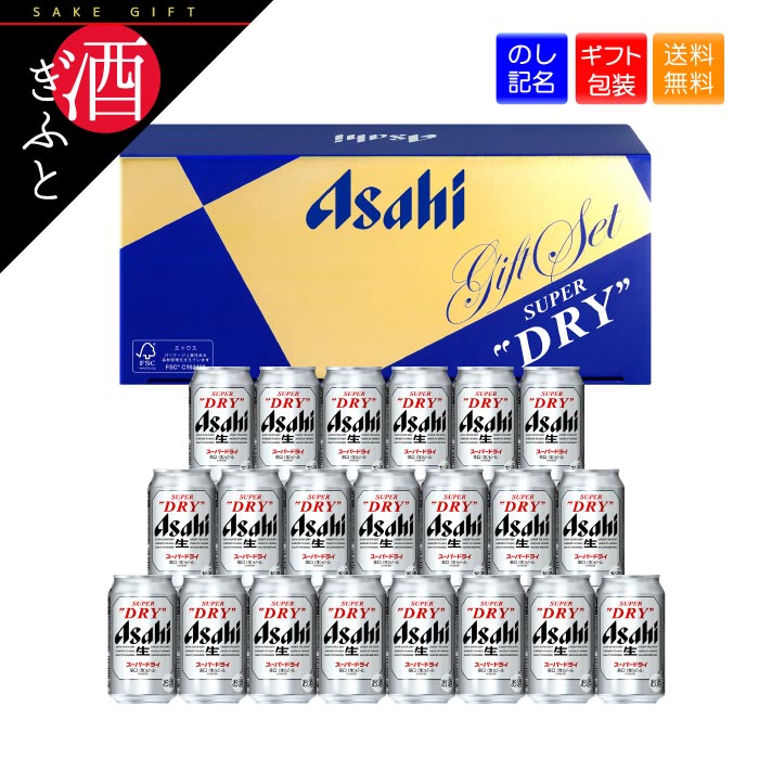 「飲んだ瞬間の飲みごたえ、瞬時に感じるキレのよさ。」が特長の躍動感あるうまさ。アサヒビールの旗艦ブランドであるスーパードライギフトセット。【商品内容】・アサヒスーパードライ 350ml缶×21◆その他『ビール』ギフトはこちら！