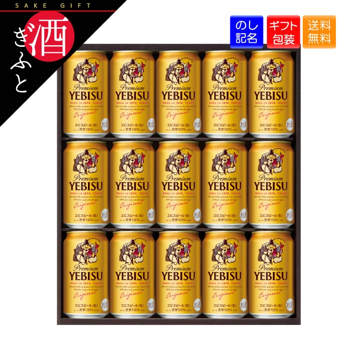 吟味しつくされた原料と製法がつむぐ、旨味あふれる、ふくよかなコクのヱビスビール定番ギフトセットです。【商品内容】・ヱビスビール 350ml缶×15◆その他『ビール』ギフトはこちら！
