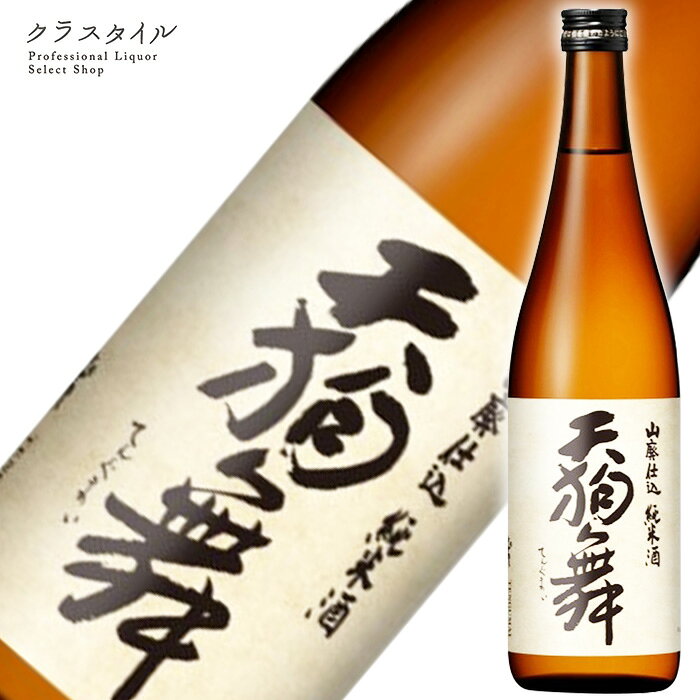 純米酒・山廃造りの代名詞とも言われる天狗舞の看板商品です。山廃仕込み特有の濃厚な香味と酸味の調和がとれた個性豊かな純米酒です。濃い山吹色は目も楽しませてくれます。クラマスター2026 クラシック部門最高賞「審査員賞」受賞！