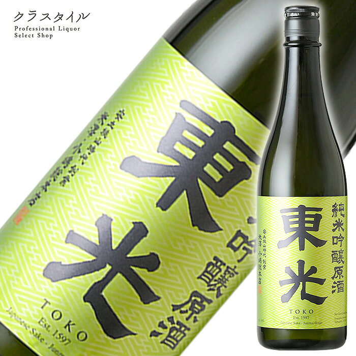 熟した果実を噛み締めたかのような豊かな香りと甘味とともに、旨味のボリューム感が感じられます。原酒ながらアルコール度数が16度であるため、満足感とともに疲れにくい仕上がりです。コストパフォーマンスが良く、東光の中でも抜群の人気を誇ります。ワイ...