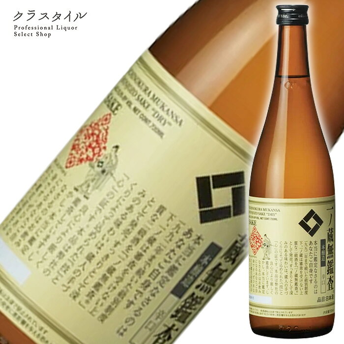 膨らみのある穏やかな味わいと、スッキリした後味がバランスよく調和した、甘辛ピン三拍子が揃った本醸造酒。穏やかで落ち着きのある香りで、晩酌酒として多くの酒通に愛される、一ノ蔵のロングセラー商品です。