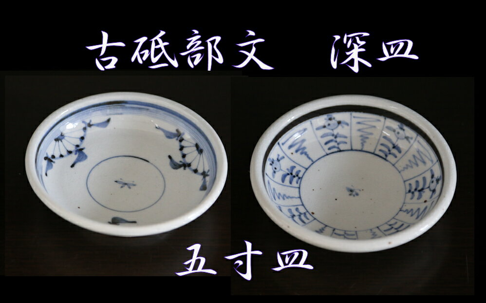 ★菊文 深皿　七寸 深皿　六寸 深皿　五寸 小皿 茶碗　小 茶碗　大 玉縁鉢　小 玉縁鉢　大 湯呑み そばちょこ どんぶり　小 どんぶり　大 ★なずな文 深皿　七寸 深皿　六寸 深皿　五寸 小皿 茶碗　小 茶碗　大 玉縁鉢　小 玉縁鉢　大 ...