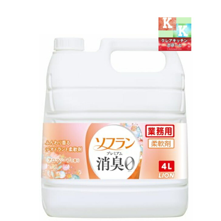 香りとデオドラントのソフランが大容量4Lでお得です ただニオイを消すだけでなく、 そもそもニオイの発生を抑える柔軟剤 進化した劇的抗菌で、生乾きが気になる密着干し・ 部屋干し・夜干しでもずーっとニオわせない 衣類の汗臭・体臭・生乾き臭・加齢...