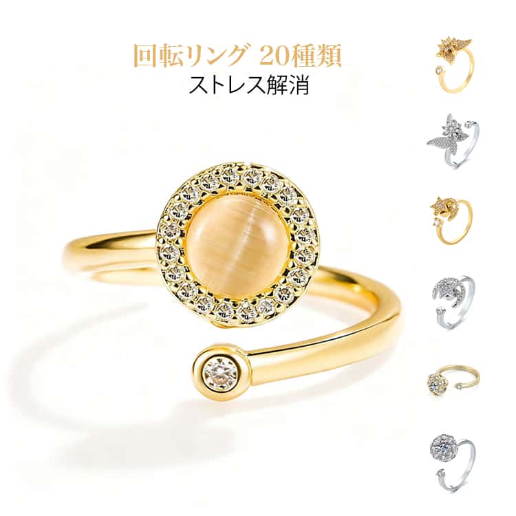 リング部分が回転するデザインで、指先で回して楽しめるおしゃれなアクセサリーです。回転部分を指で回すことで、リラックスタイムや気分転換にもおすすめです。開口タイプでサイズ調整が可能。指のサイズに合わせて快適に着用できます。シンプルでスタイリッ...