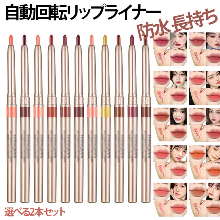 多機能使用：リップグロス1本と口紅1本で、美しいリップグロスの複数の効果を実現し、魅力的なリップグロスを生み出すことができ、使いやすく、持ち運びが簡単です。正確な輪郭：リップとライナーのダブルリードエッジは、より正確な唇の輪郭を持ち、先端が...