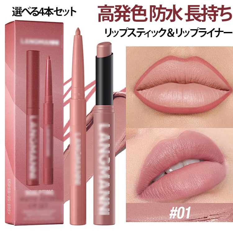 【リップスティックとリップライナーのセット】ベベルデザインで、ひと塗りでリップラインを描けます。ナチュラルから鮮やかな色まで、全12色からお選びいただけます。このセットがあれば、自分だけのオリジナルリップスティックを簡単に作ることができます...