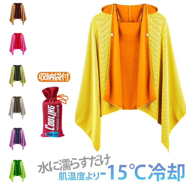 水に濡らすだけ！即効冷感 振るたびに冷たくなる！冷感タオルと同様の特殊冷感生地を使用。気化熱の作用で「ぬらす→しぼる→振る」だけですばやく冷たさを感じることが出来ます。水でも汗でも効果を発揮！生地に水分が含まれていれば、振るだけで何度でも冷...