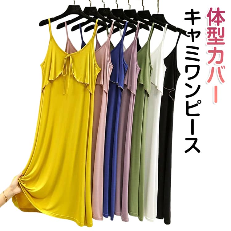 モダール素材を使用し、しっとりなめらかな肌触りで一日中快適に過ごせます。薄手で通気性に優れ、汗ばむ季節でも蒸れにくく、涼しい着心地をキープ。Aラインシルエットで体型を自然にカバーし、ゆったりとした着心地ながらすっきり見せ。無袖キャミタイプで...