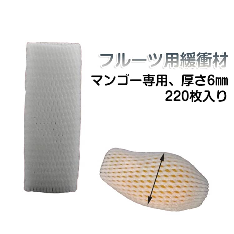 みずみずしい果物を優しくガード 緩衝材伸び縮みがソフトでキャップがしやすいフルーツキャップ。丈夫でソフト、みずみずしいフルーツをしっかりガードします。連通気泡で非常にソフト感があり、すべての果物に適した底絞りタイプのネットです。※ポリエチレ...