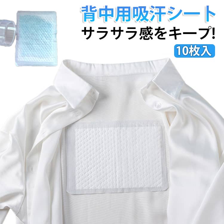 背中汗も!/背中あせもにもう悩まない!簡単に貼れるテープ付/ワンタッチ装着。高分子吸収ポリマーが汗を素早く吸収し、表面に汗が逆戻りしにくい拡張構造。 界トップクラスのワイドサイズで広く汗を吸収。 用途色々~ビタッとしっかり端まで貼れるテープ...