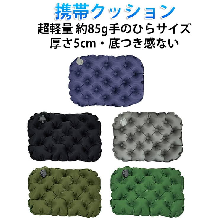 【約85gと超軽量エアークッション】この折りたたみ座布団は軽量で、重さは約85グラムで、膨らませたときのサイズは40cm×30cmです。折りたたむと手のひらサイズになり、屋内外での使用も可能にしました！キズ・衝撃に強く、柔軟性に優れたレジャ...