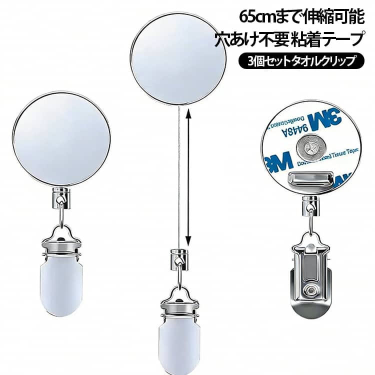省スペースに使える、吊り下げタイプのタオルクリップです。約65cmまで伸びるので、より使いやすいのがポイント。強力粘着でしっかり固定でき、毎日使うタオルの落ちる・ズレるといった小さなストレスを解消します。コンパクトサイズで場所を取らず、タオ...