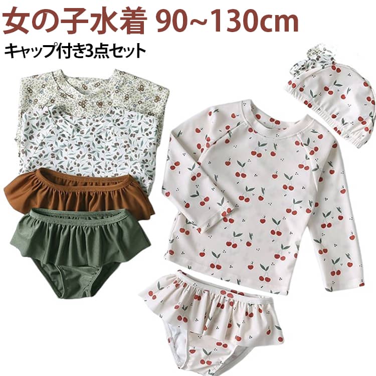 女の子水着 80~130cmキャップ付き3点セット夏のレジャーやスイミングに大活躍のセパレート水着！長袖ラッシュガードとフリル付きショートパンツのセパレートタイプで、動きやすさと着脱のしやすさを両立。帽子付きで頭部の日差しをしっかりガードし...