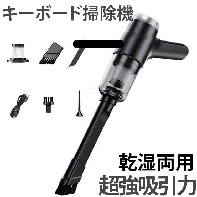 キーボード掃除機乾湿両用超強吸引力【パワフルな吸引力】超強吸引力のコンパクトハンディクリーナー。キーボードの隙間やデスク周りの細かなゴミをしっかり吸い取ります。2種類のアタッチメントが付属しており、用途に合わせて、家具、ペットの毛、ミルク、...